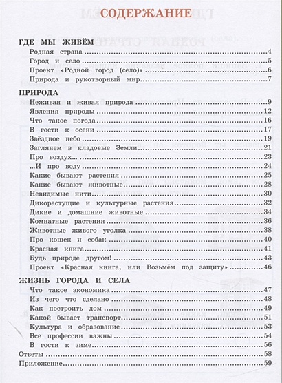 Окружающий мир. 2 класс. Тетрадь для практических работ № 1 с дневником ...