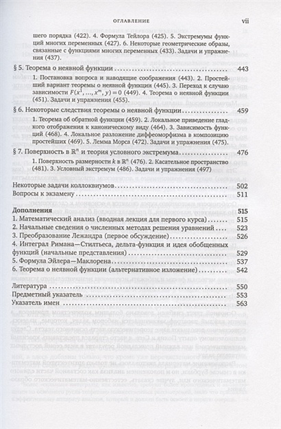Книга Математический анализ Часть 1 • Зорич В купить книгу по