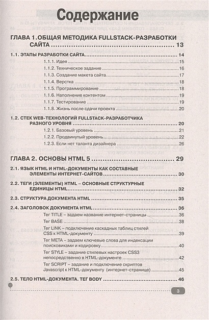 Книга Web на практике Css Html Javascript Mysql Php для Fullstack разработчиков • Кириченко