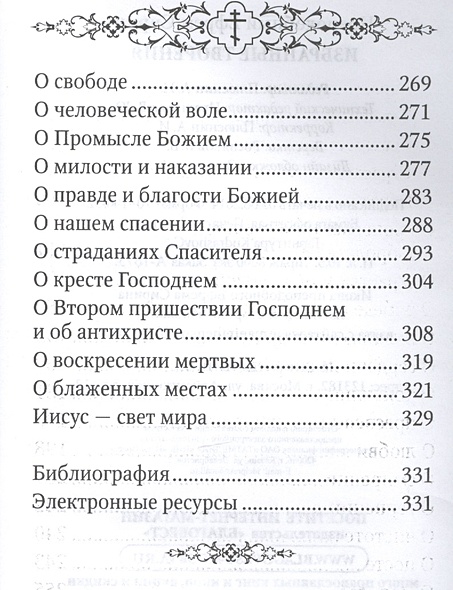 Преподобный Ефрем Сирин. Избранные творения • Сирин Е., купить по ...