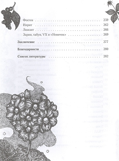 Книга Яды: вокруг и внутри. Путеводитель по самым опасным веществам на ...