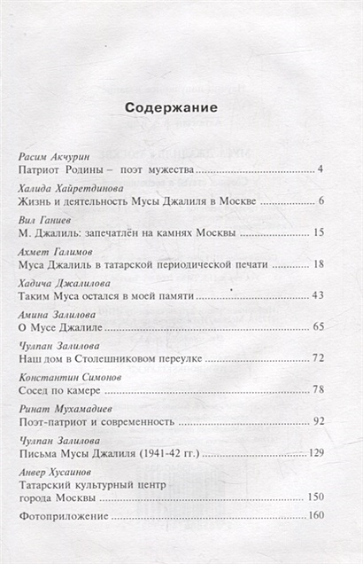Муса Джалиль в Москве • Ахтамзян А.А. и др., купить по низкой цене ...