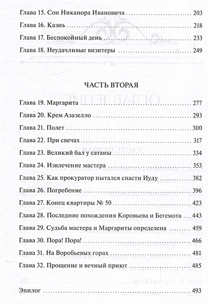 Мастер и Маргарита. Вечные истории. Young Adult • Михаил Булгаков, купить по низкой цене, читать ...