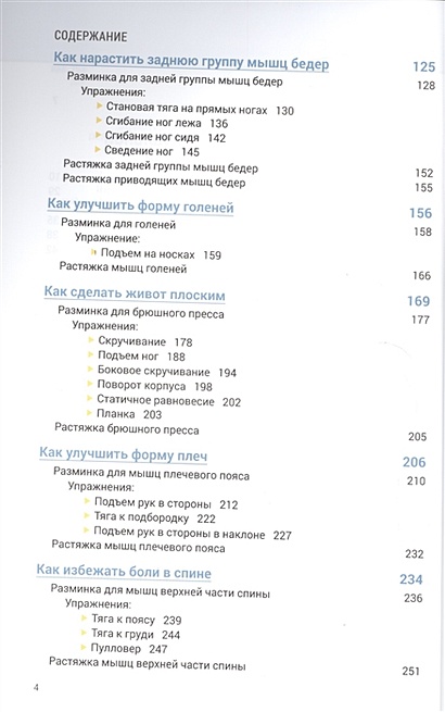 Книга Анатомия силовых тренировок для женщин • Делавье Ф. и др ...