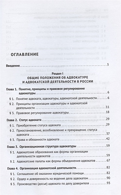 Адвокатура. Учебник для специалитета • Пилипенко Ю.С., купить по низкой ...