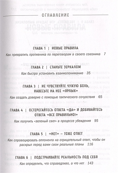 Книга Договориться не проблема. Как добиваться своего без конфликтов и ...