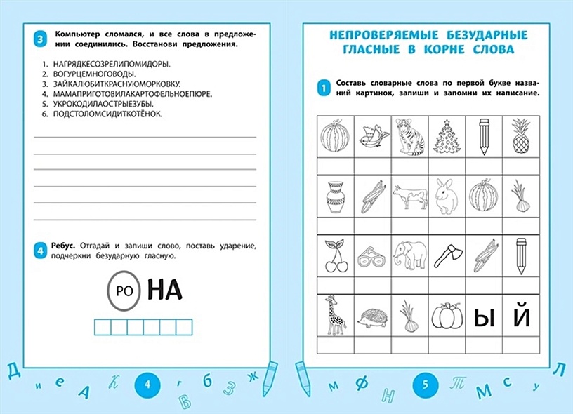Словарные слова. Визуальный тренажер. 1-2 классы • Нефедова И. и др ...