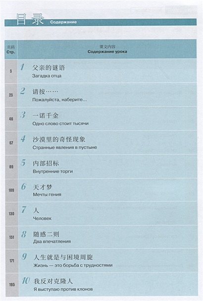 Курс китайского языка "Boya Chinese". Продвинутый уровень. Ступень I ...