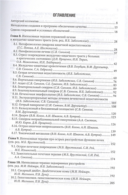 Книга Интенсивная терапия национальное руководство В 2 томах. 2 том ...