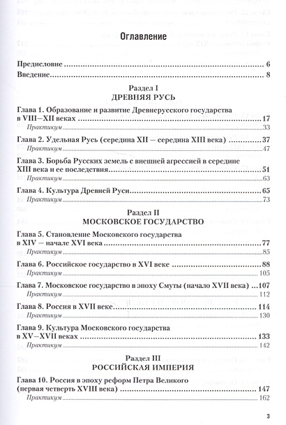 История России. Учебник и практикум • Зуев М. и др., купить по низкой ...