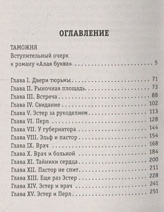 Книга Алая буква • Натаниель Готорн – купить книгу по низкой цене ...