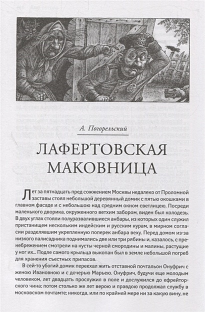 Книга Упырь. Русская классика хоррора • Толстой А. и др. – купить книгу ...
