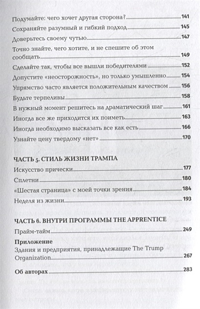 Книга Как стать богатым • Трамп Д. – купить книгу по низкой цене ...
