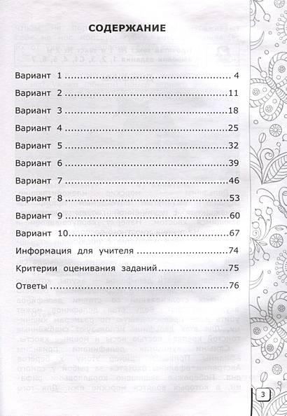 Читательская грамотность. 3 класс. Типовые задания. 10 вариантов ...