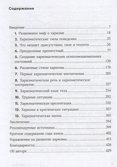 Книга Харизма: Как влиять, убеждать и вдохновлять (Покет серия) • Фокс ...