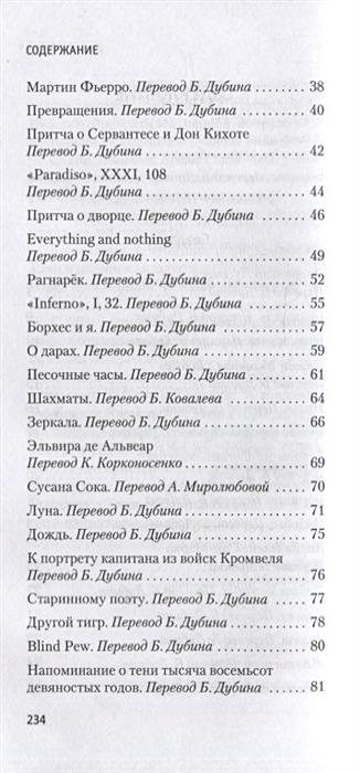 Создатель: рассказы, стихотворения, интервью • Борхес Хорхе Луис ...