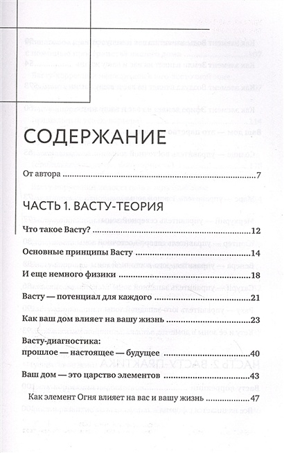 Книга Васту для счастья и благополучия. Как сделать свой дом источником ...