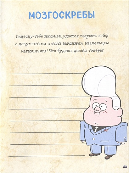 Книга Гравити Фолз. Фанбук с заданиями и головоломками • – купить книгу ...