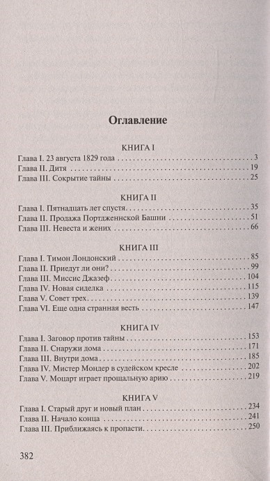 Мертвая комната • Уилки Коллинз, купить по низкой цене, читать отзывы в ...