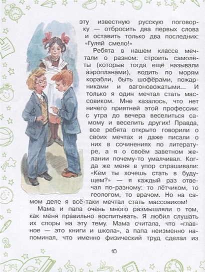 Книга В стране Вечных Каникул • А. Алексин – купить книгу по низкой ...
