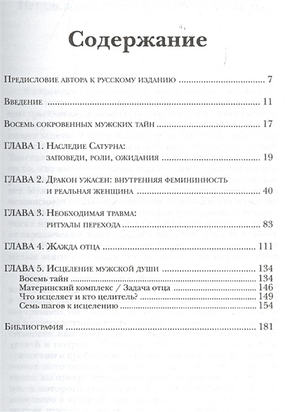 Под тенью Сатурна. Мужские психические травмы и их исцеление • Холлис ...