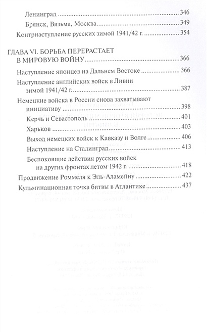 Книга История Второй мировой войны. Блицкриг • Типпельскирх К. – купить ...