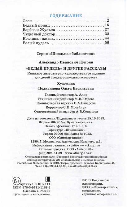 Белый пудель и другие рассказы • Куприн А., купить по низкой цене ...