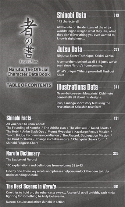 Naruto: The Official Character Data Book • Kishimoto M., купить по ...