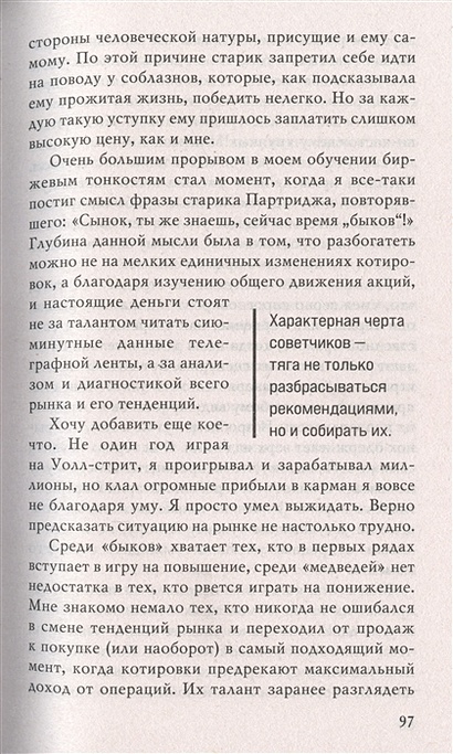 Воспоминания биржевого спекулянта • Эдвин Лефевр, купить по низкой цене ...