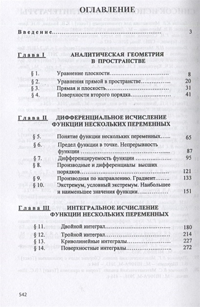 Математический анализ в примерах и задачах Учебное пособие Часть 2