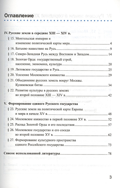 Рабочая тетрадь по истории России. 6 класс. Часть 2. К учебнику под ...