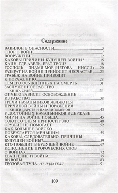 Война и Библия • Святитель Николай Сербский, купить по низкой цене ...