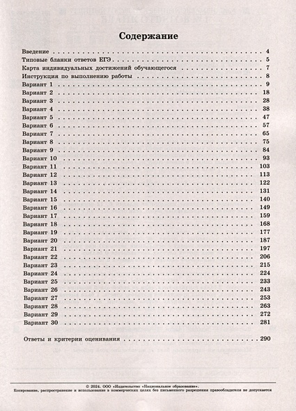 ЕГЭ-2024. История: типовые экзаменационные варианты: 30 вариантов ...