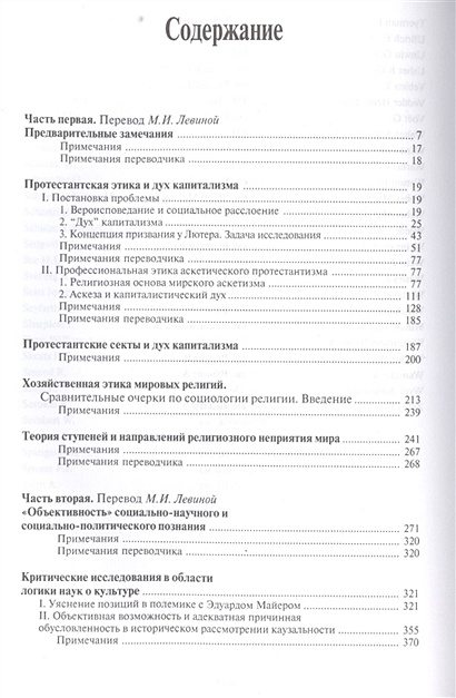 Избранное: Протестантская этика и дух капитализма • Вебер М., купить по ...