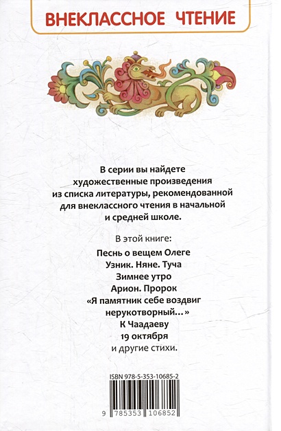 Все стихи для школы • Пушкин Александр Сергеевич, купить по низкой цене ...