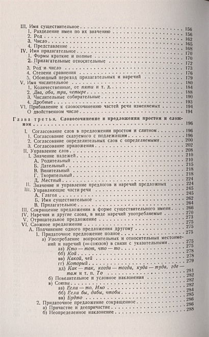 Историческая грамматика русского языка. Книга 2. Синтаксис • Буслаев Ф ...