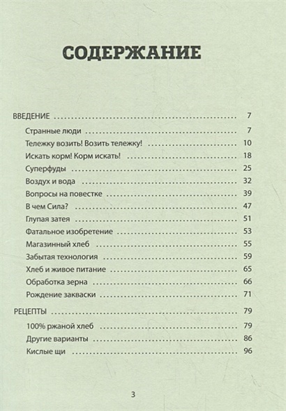 Книга Кухня предков. Пища силы • Вадим Зеланд – купить книгу по низкой ...