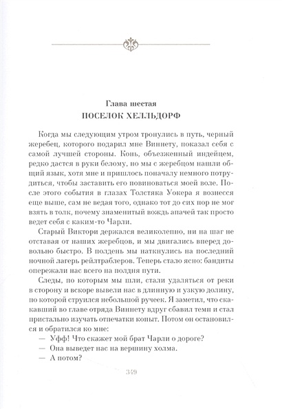 Виннету. Последний выстрел • Май К., купить по низкой цене, читать ...