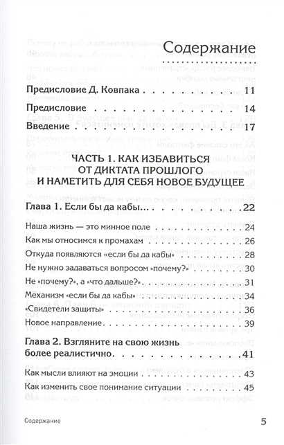 Книга Ошибки мышления, или как жить без сожалений • Фримен А. и др ...