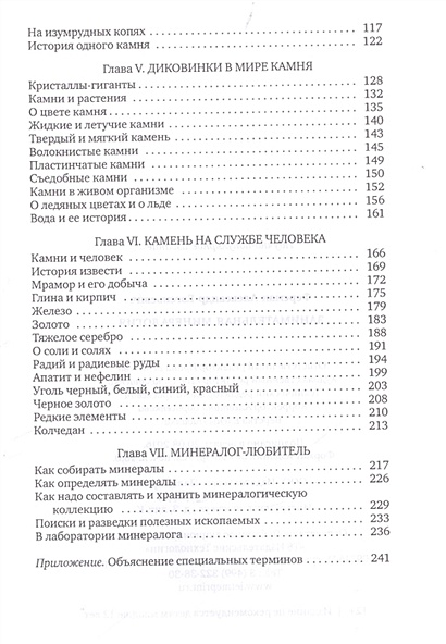 Занимательная минералогия • Ферсман А., купить по низкой цене, читать ...