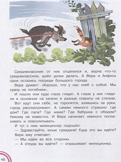 Книга Про Веру и Анфису • Э. Успенский – купить книгу по низкой цене ...