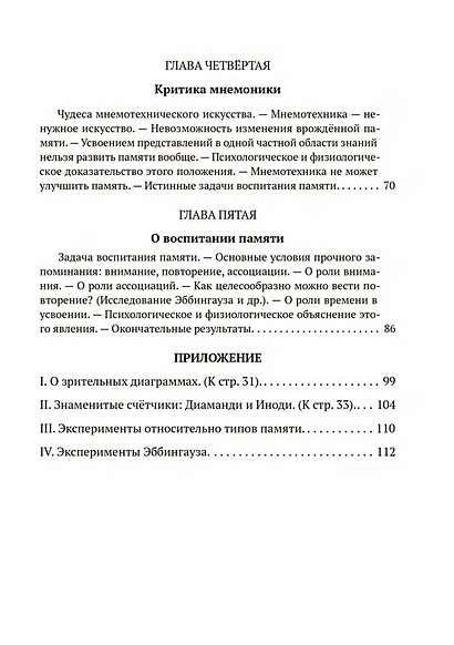 Пособие о памяти и мнемонике • Челпанов Георгий Иванович, купить по ...