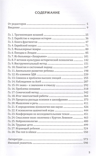 Записные книжки Л.С. Выготского. Избранное • Завершнева Е. и др ...
