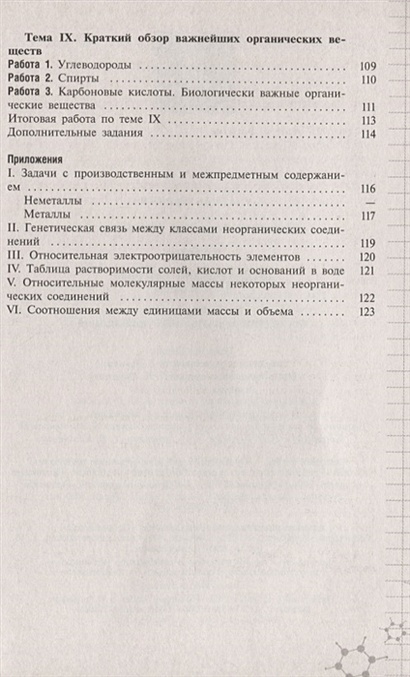 Радецкий. Химия. Дидактический материал. 8-9 классы • Радецкий А. М ...