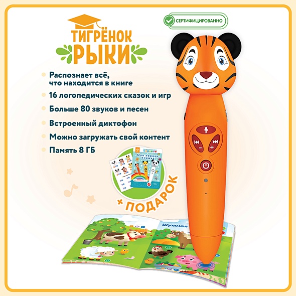 Тигрёнок Рыки. Интерактивная игрушка-тренажер для запуска и постановки ...