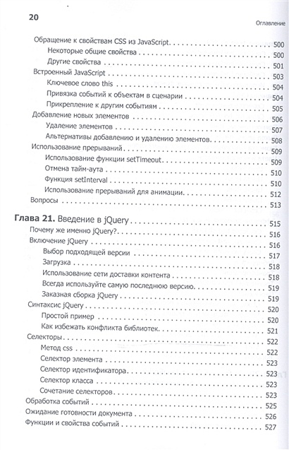 Книга Создаем динамические веб сайты с помощью Php Mysql Javascript Css и Html5 4 е изд