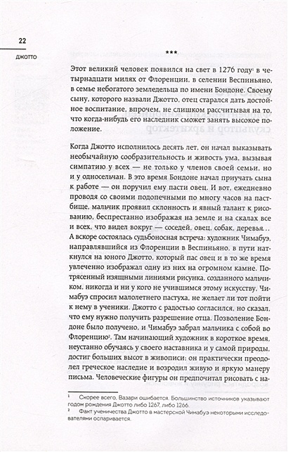 Жизнеописания наиболее знаменитых живописцев, ваятелей и зодчих ...