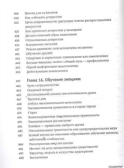 Книга Эмоциональный интеллект. Почему он может значить больше, чем IQ ...