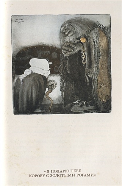 Книга Среди эльфов и троллей • Бауэр Й. (худ.) – купить книгу по низкой ...