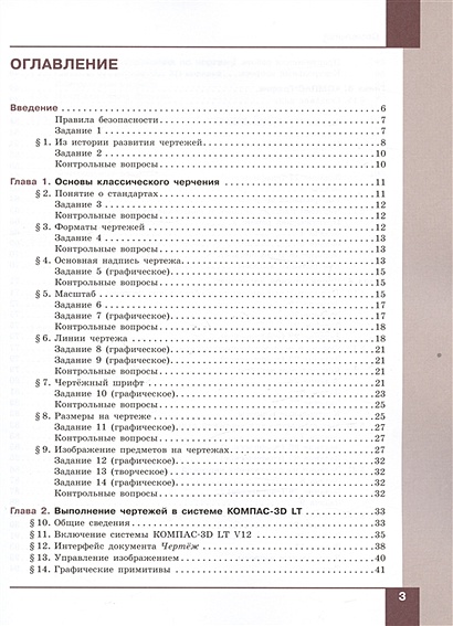Технология. 8 класс. Компьютерная графика, черчение. Учебник • Уханева ...